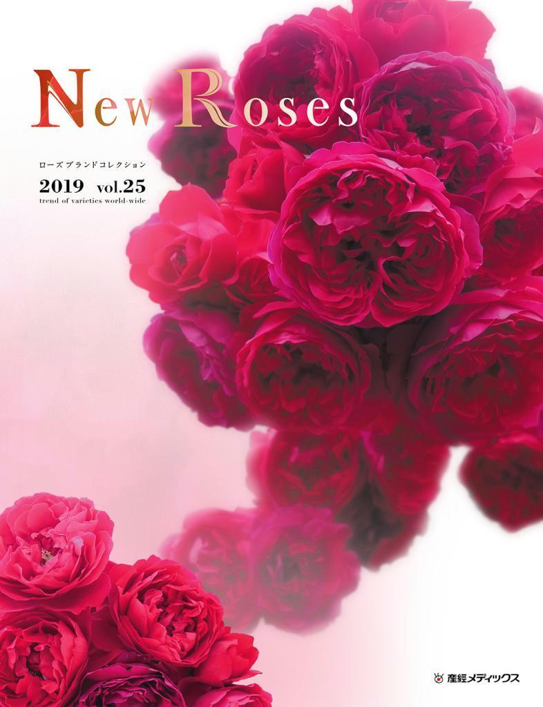 【新商品】「New Roses 2019 vol．25」発売中 - SankeiBiz（サンケイビズ）：自分を磨く経済情報サイト